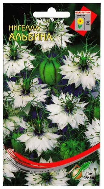 Нигелла Альбина, 70 семян