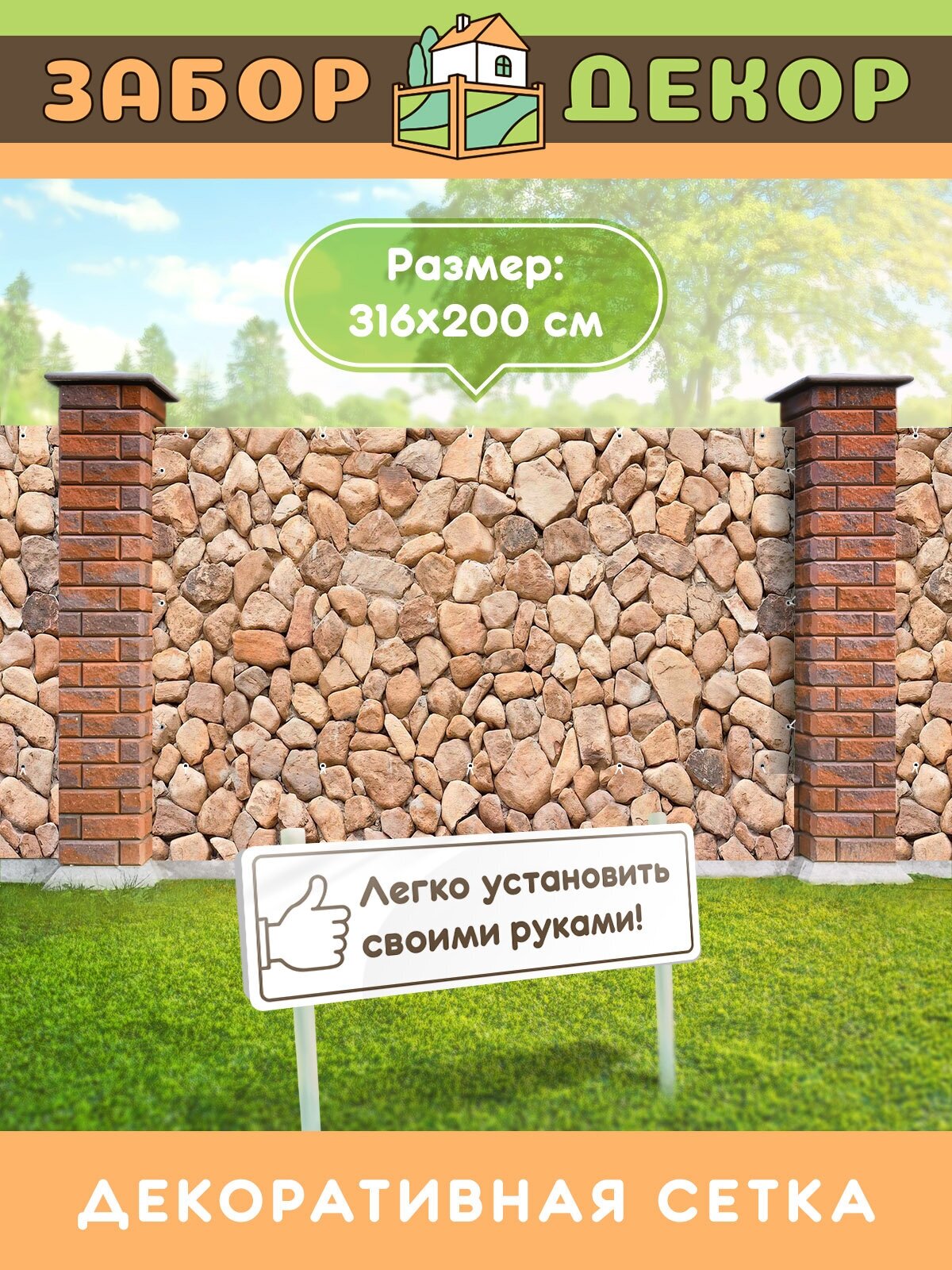 Фотосетка для забора 316х200 см ЗД-0862