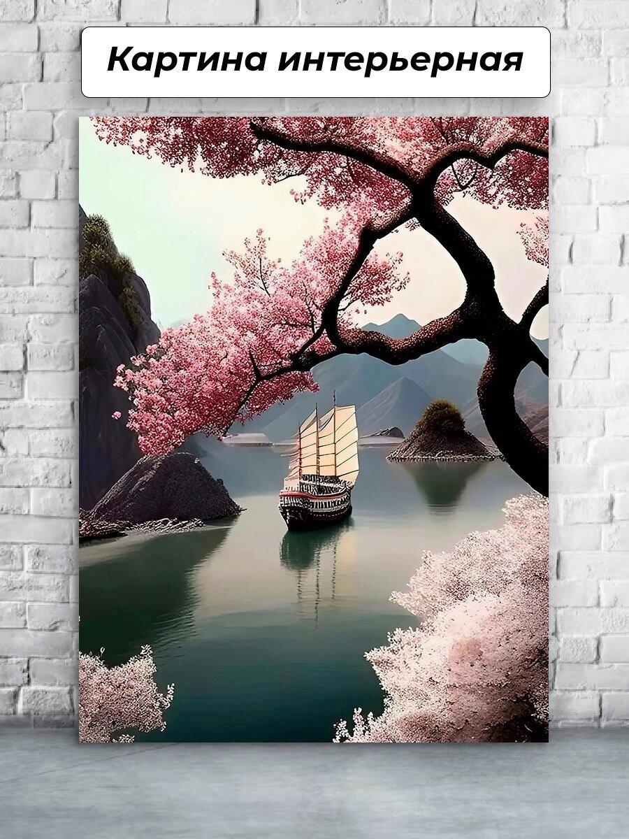 Картины для интерьера 30х40 Сакура Пейзаж Остров
