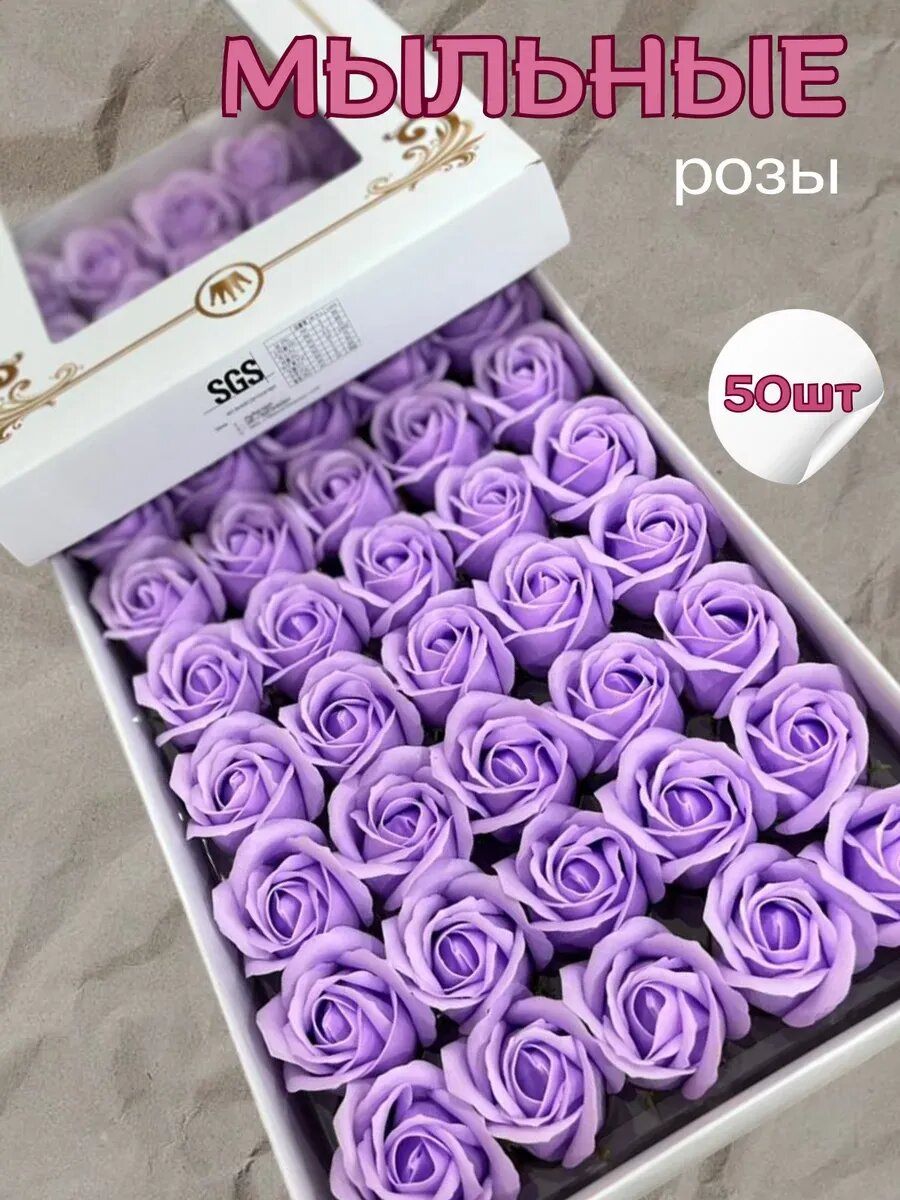 Мыльные розы 50 штук в коробке