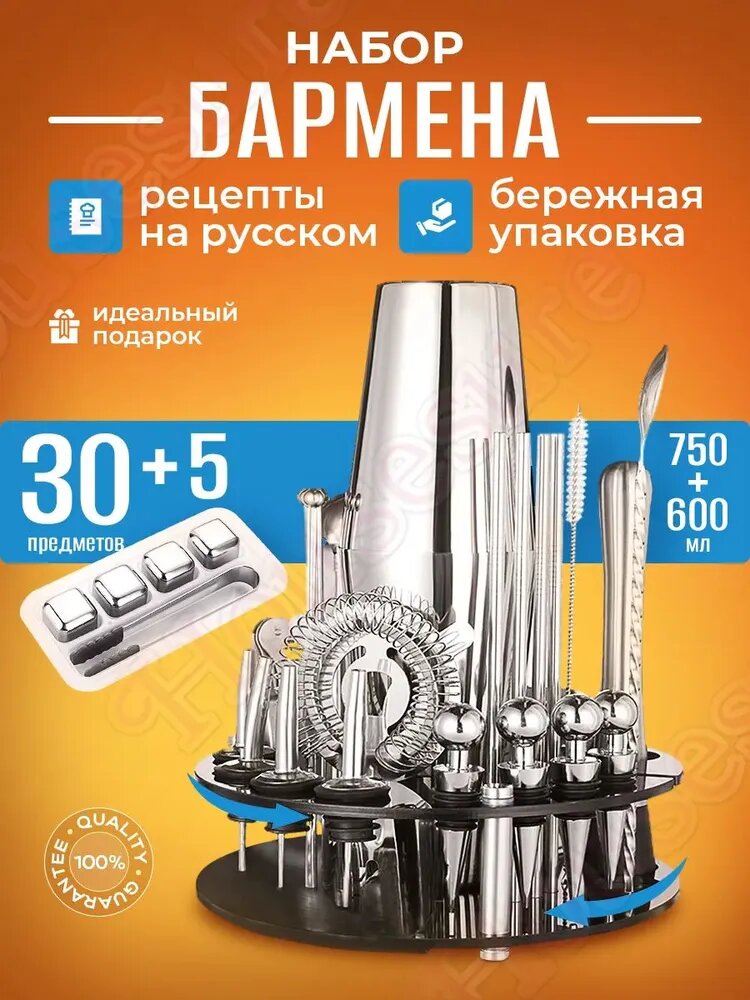 Набор бармена, 35 предметов, из нержавеющей стали, серебристый, хром, с книгой рецептов
