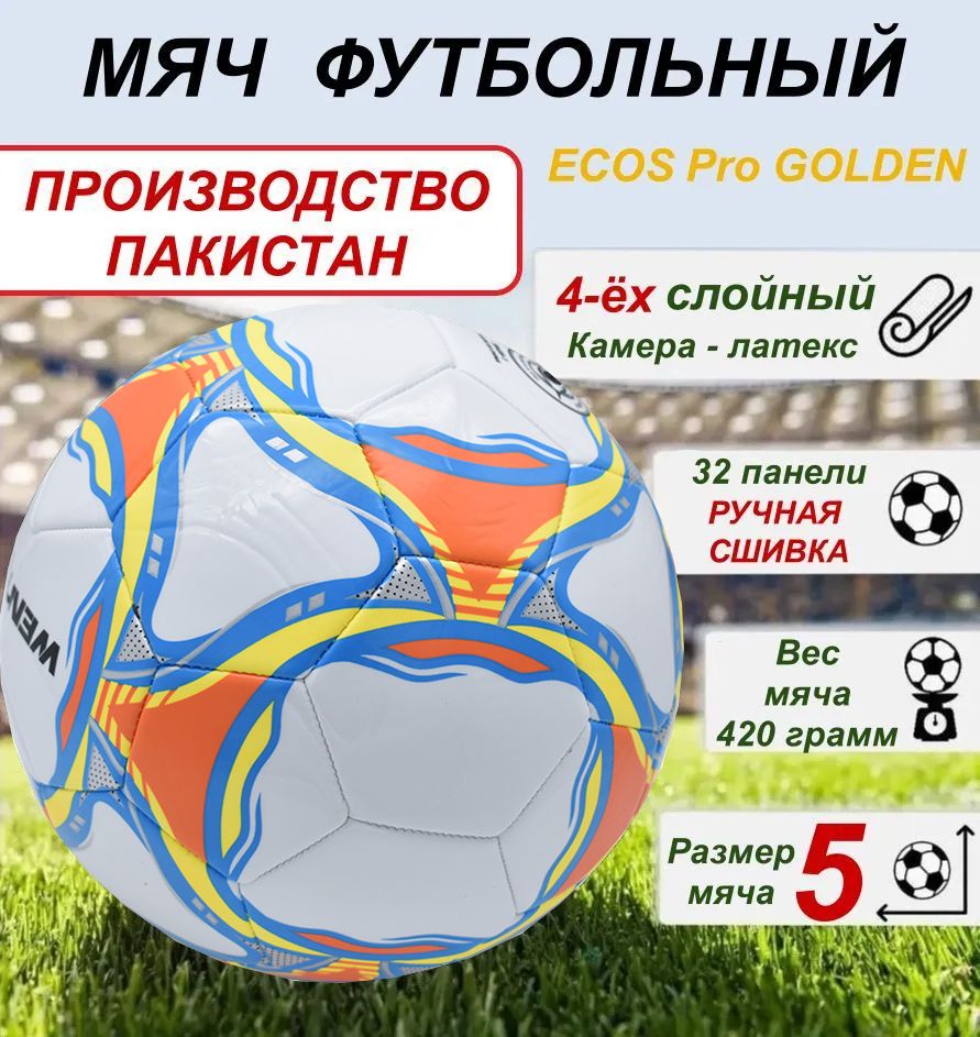 Мяч футбольный, 5 размер, оранжевый