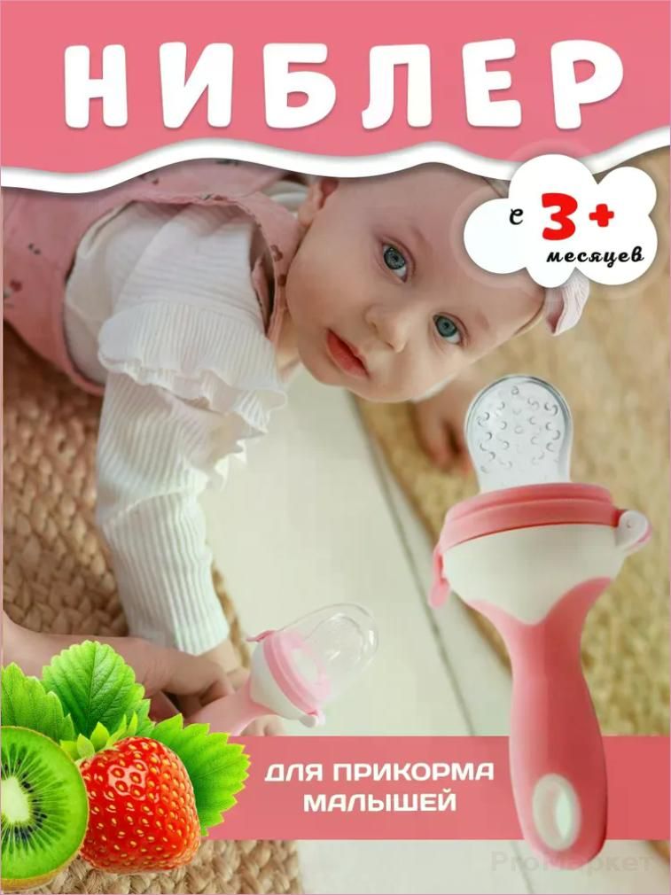 Ниблер