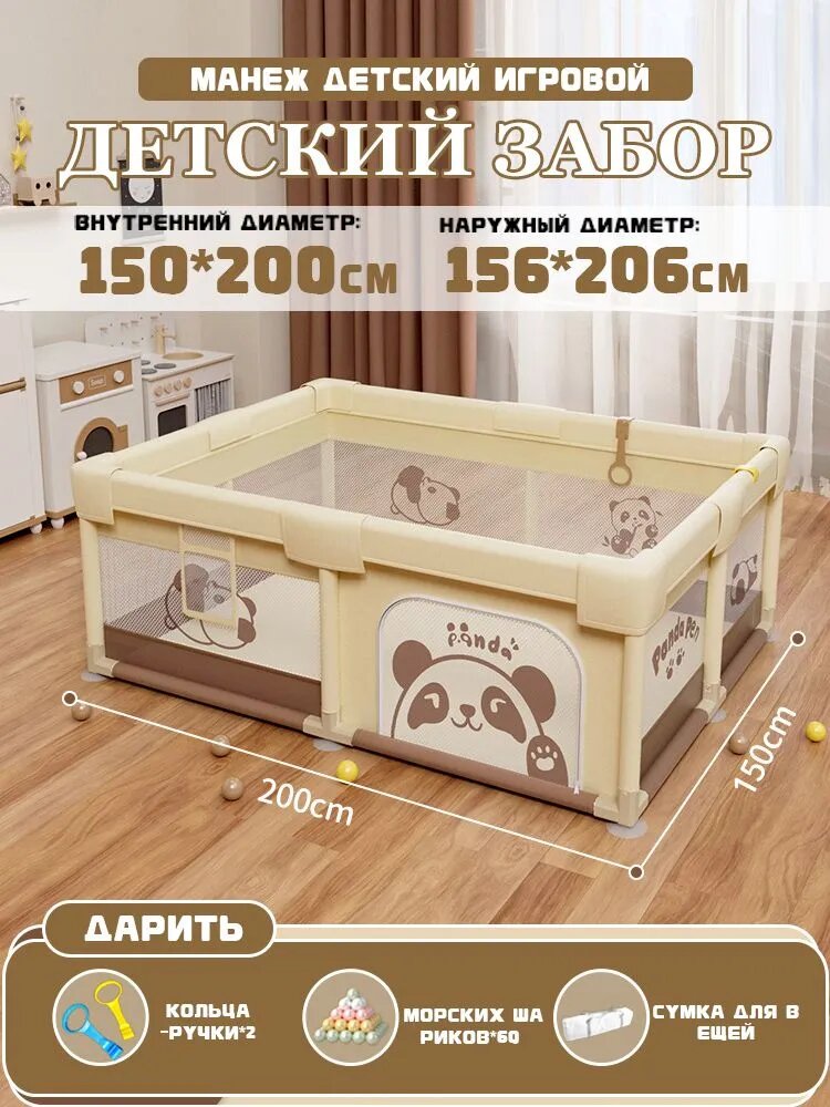 Манеж детский игровой, Размер: 150x200x65 см. защита от падения, тренировка ходьбы, игровой манеж.