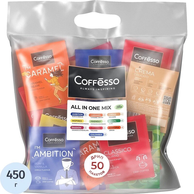 Кофе молотый в дрип-пакетах Coffesso All in one MIX, 50штx9г