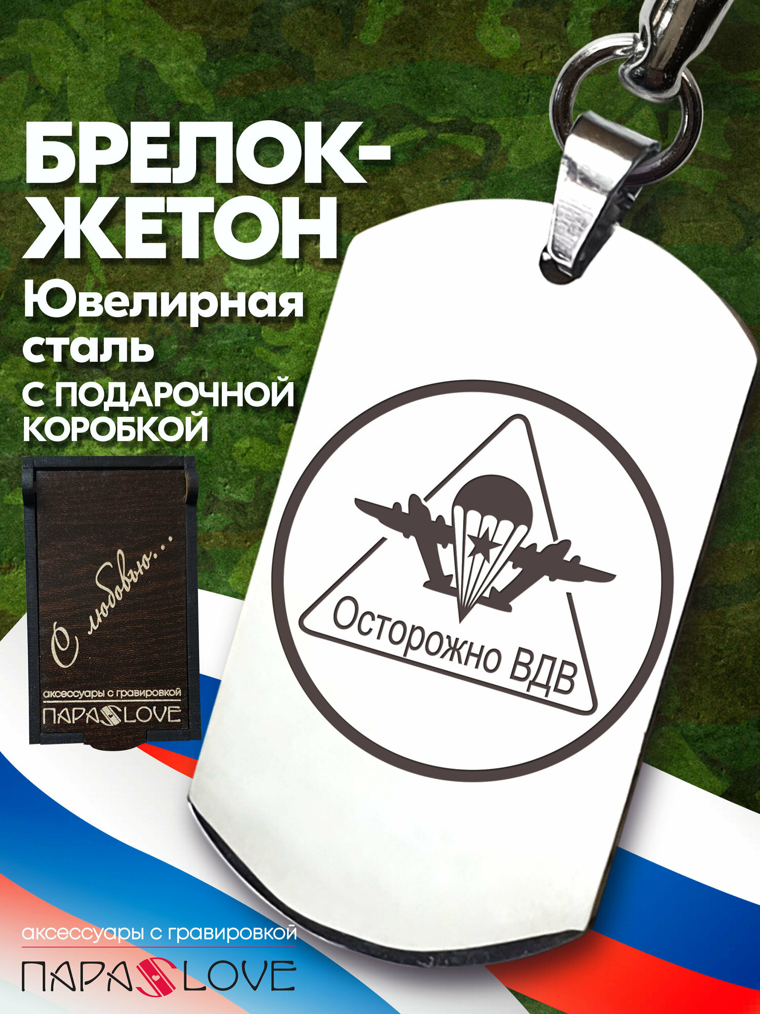 Брелок
