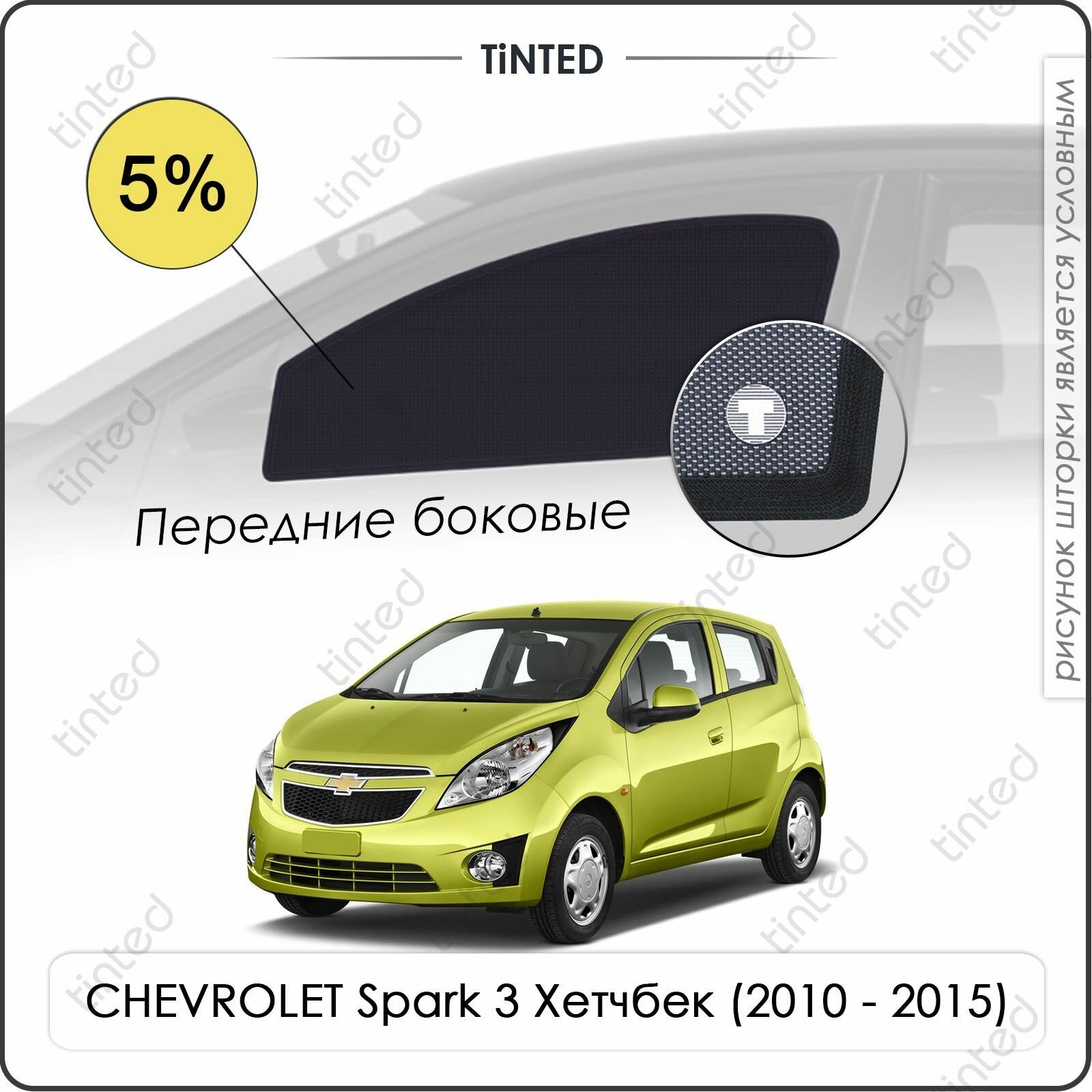 Шторки на автомобиль солнцезащитные CHEVROLET Spark 3 Хетчбек 5дв. (2010 - 2015) на передние двери 5%, сетки от солнца в машину шевроле спарк, Каркасные автошторки Premium