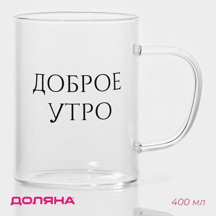 Кружка стеклянная Доляна «Доброе утро», 400 мл, 12×8×10,5 см, 9495524