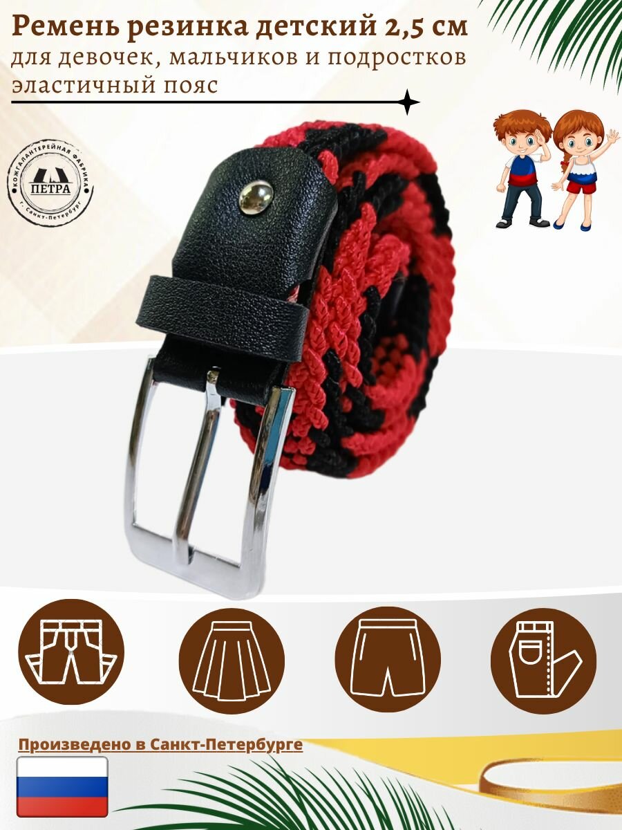 Ремень для детей
