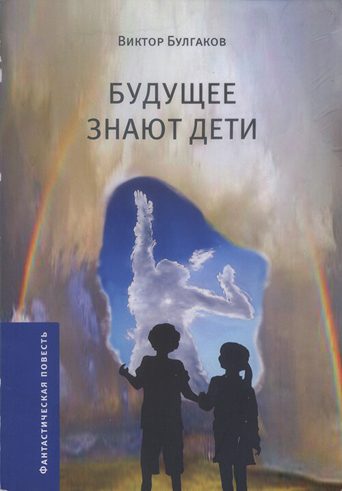 Будущее знают дети