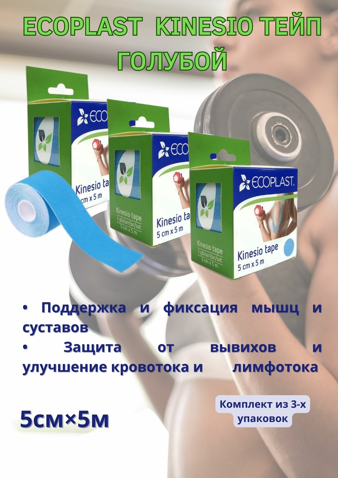 Кинезио тейп 5 см х 5 м голубой