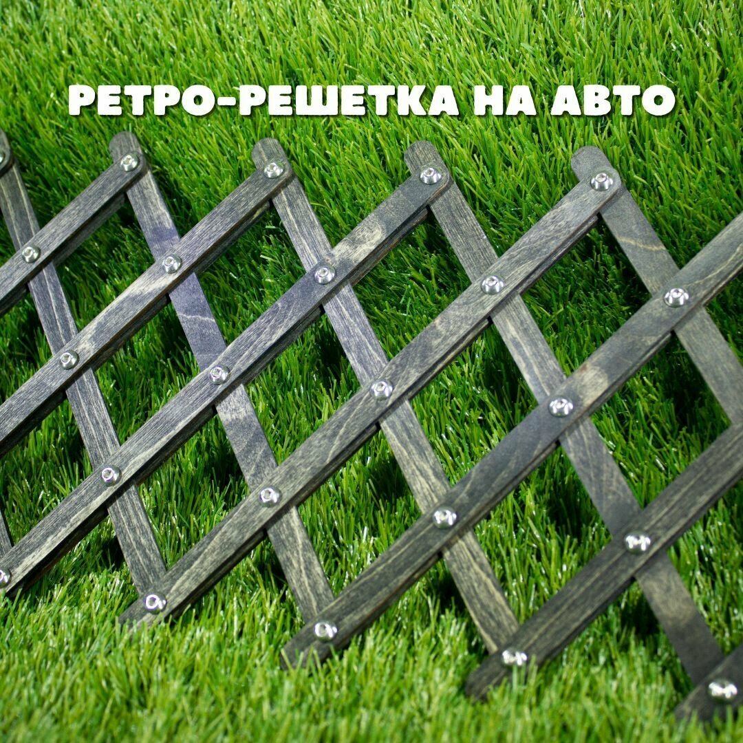 Ретро решётка на боковое стекло авто