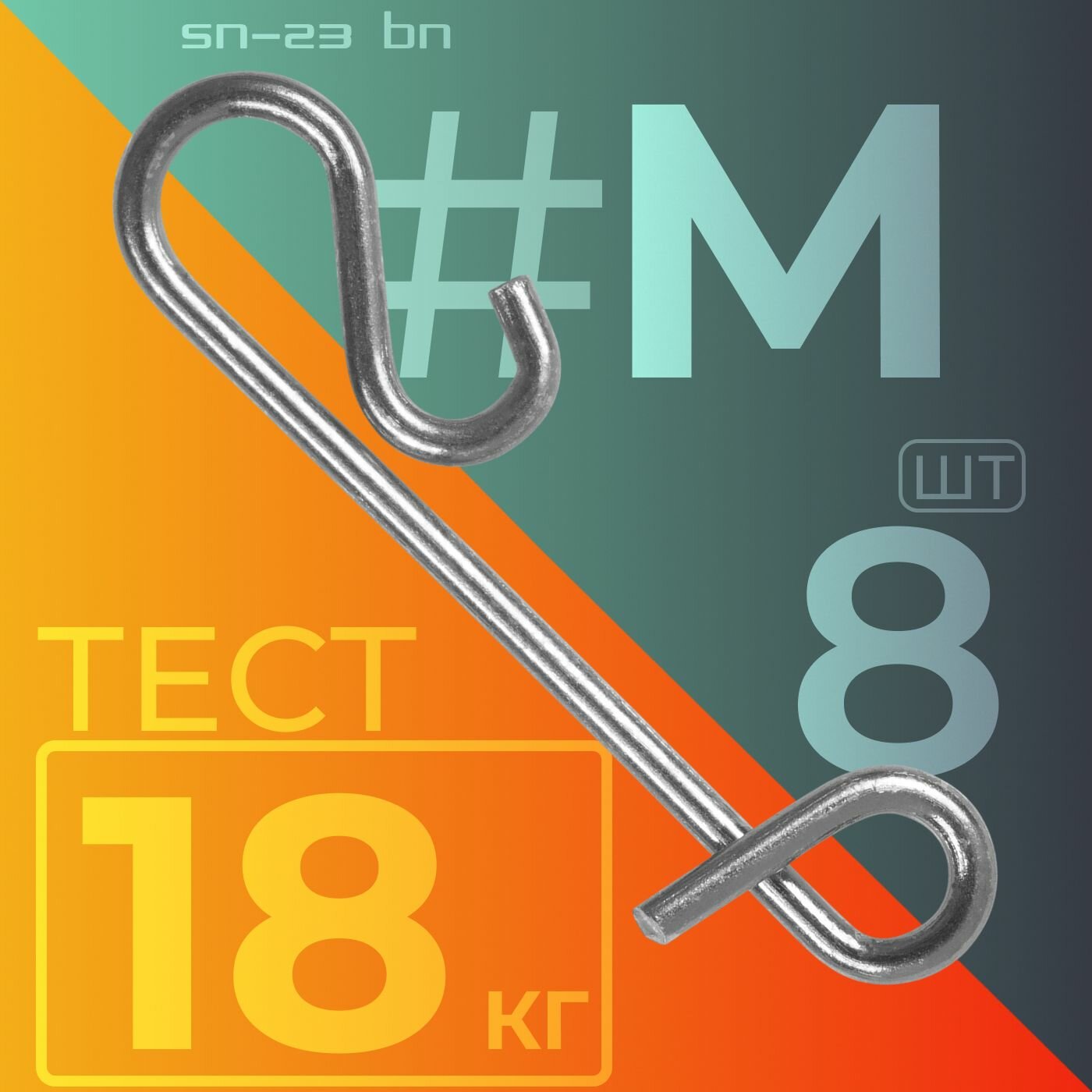 Карабин Sprut SN-23 BN #M (14mm/18kg) упак: 8шт