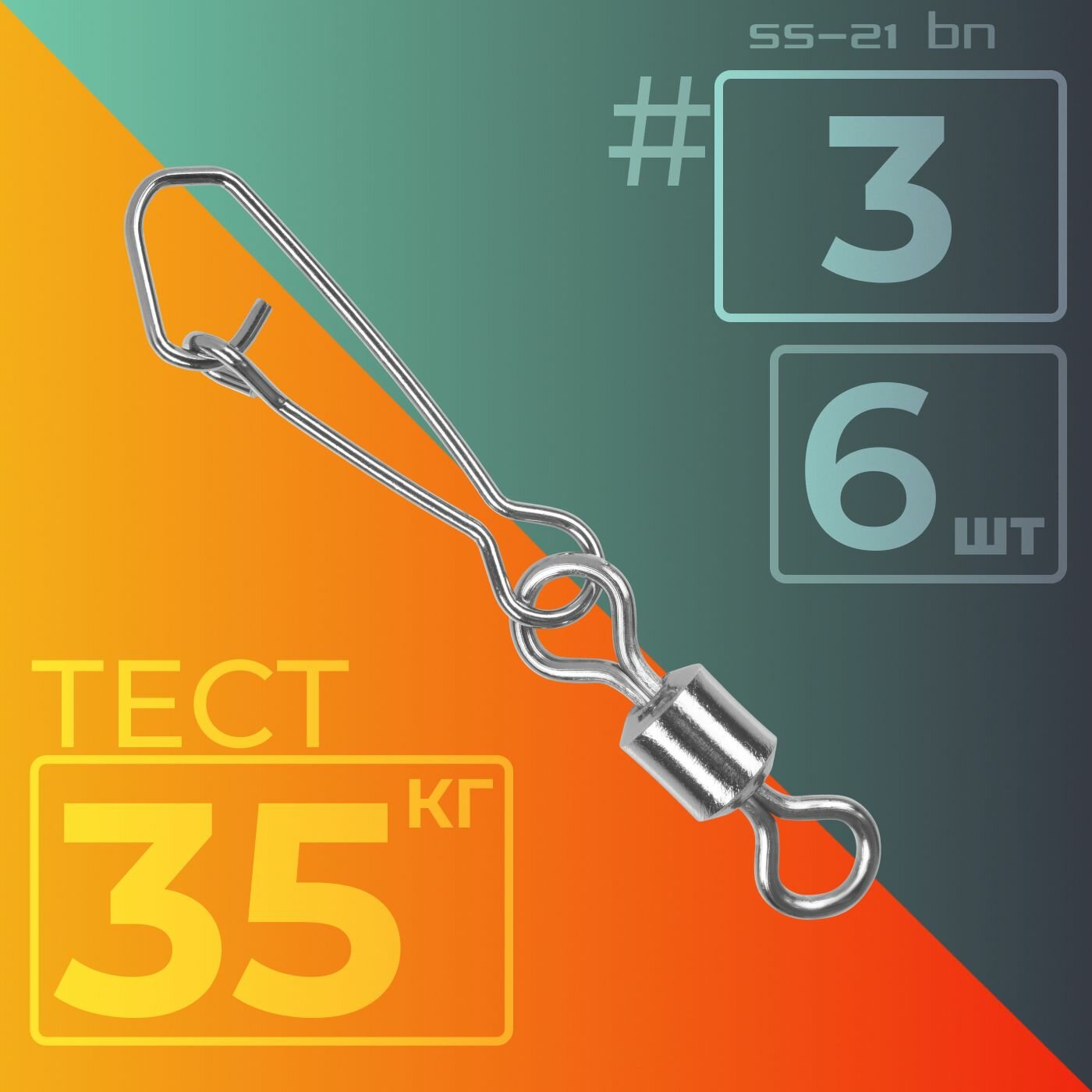Карабин с Вертлюгом Sprut SS-21 BN #3 (19x16mm/35kg) упак: 6шт