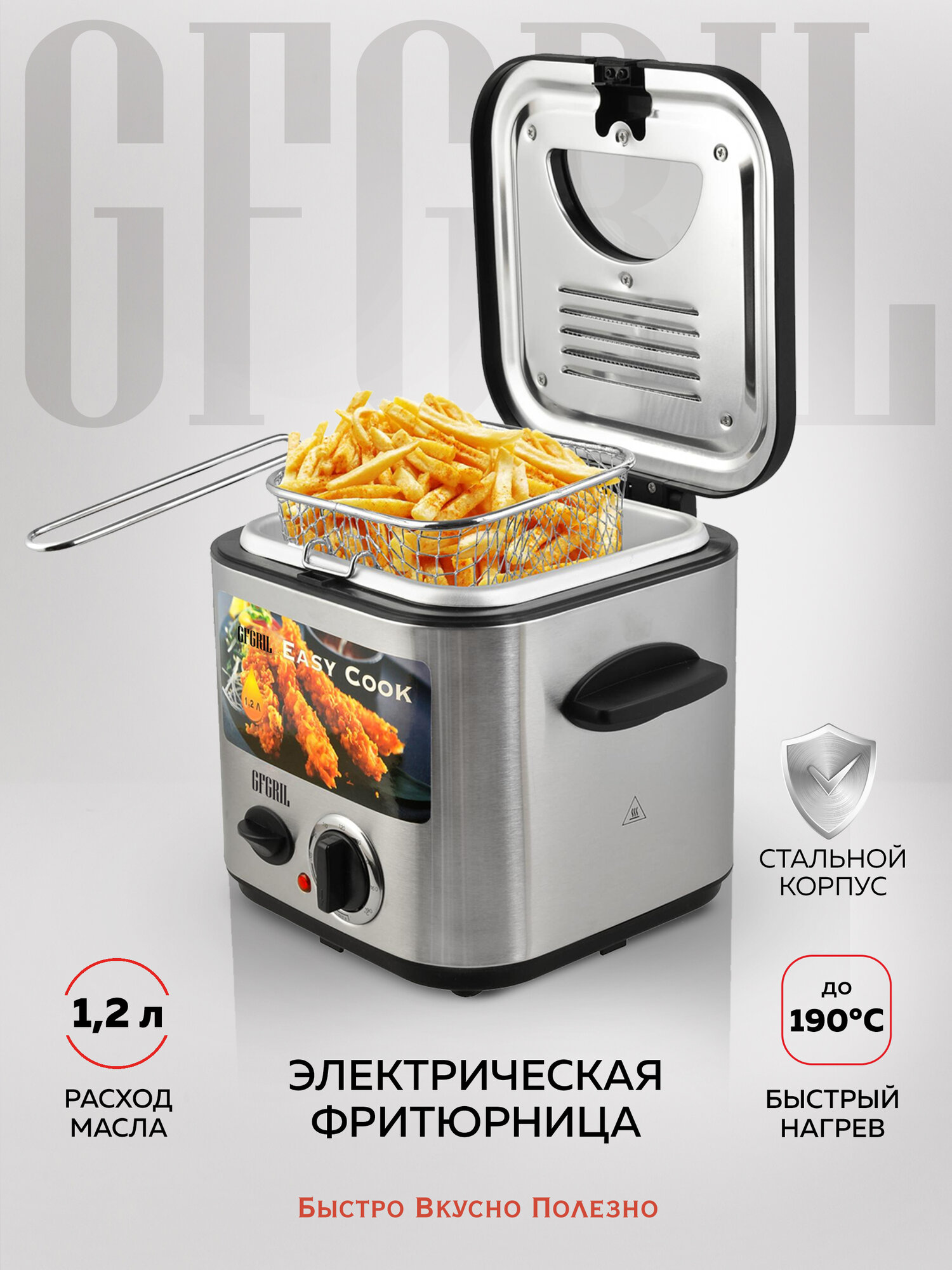 Фритюрница GFGRIL GFF-025 Easy Cook, 1.2 л.