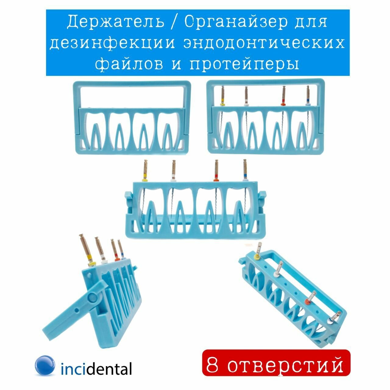 Подставка для инструментов Protaper Universal ( Sequencer ) , Органайзер ( держатель ) для эндодонтических файлов, ( эндобокс ) , на 8 инстр Синяя . от Incidental , Инсидентал .