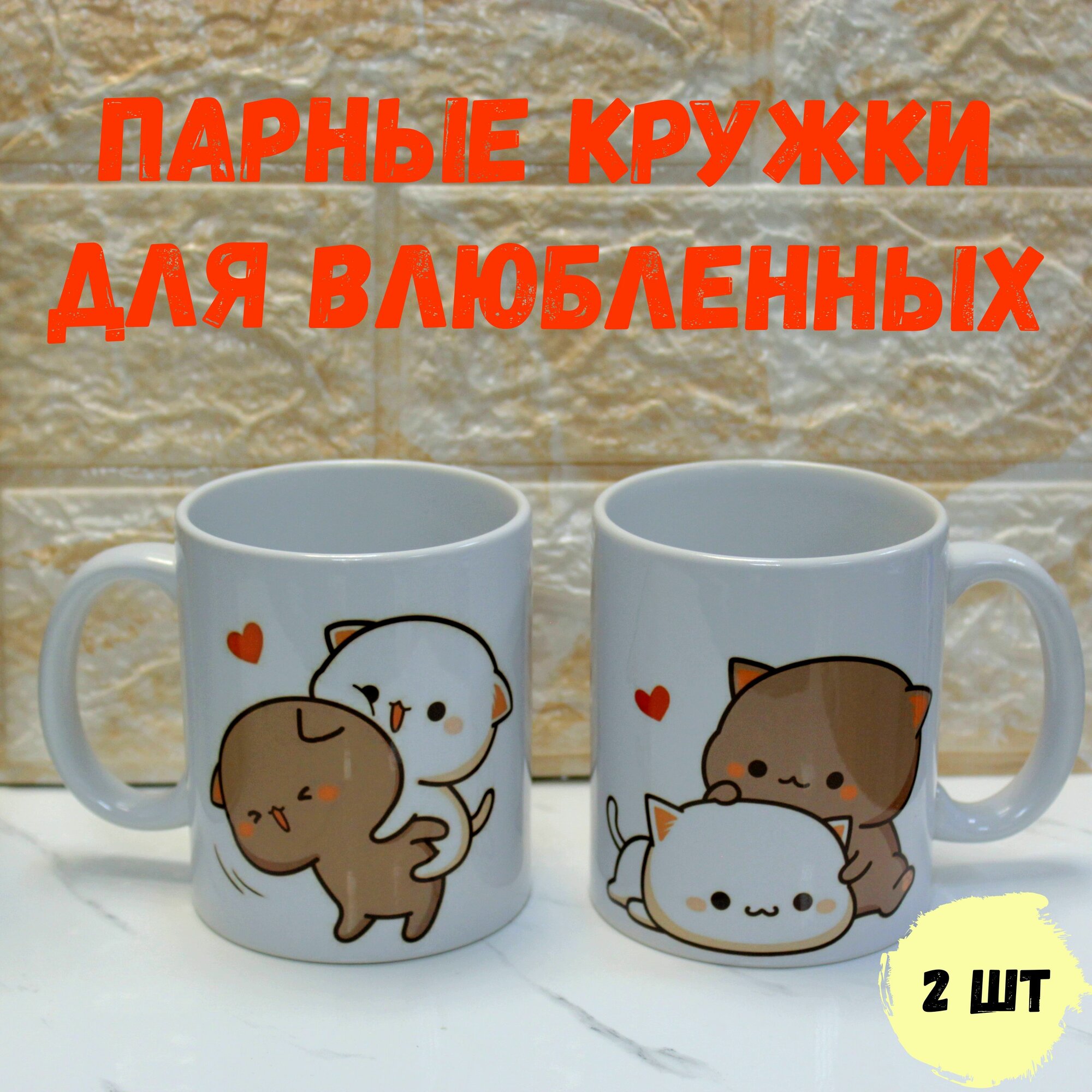 Кружки парные с приколом "рорк принт" в подарок по любому поводу