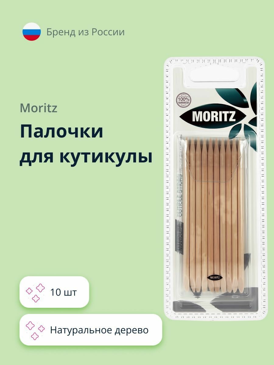 Палочки для кутикулы MORITZ из натурального дерева в чехле, 10 шт