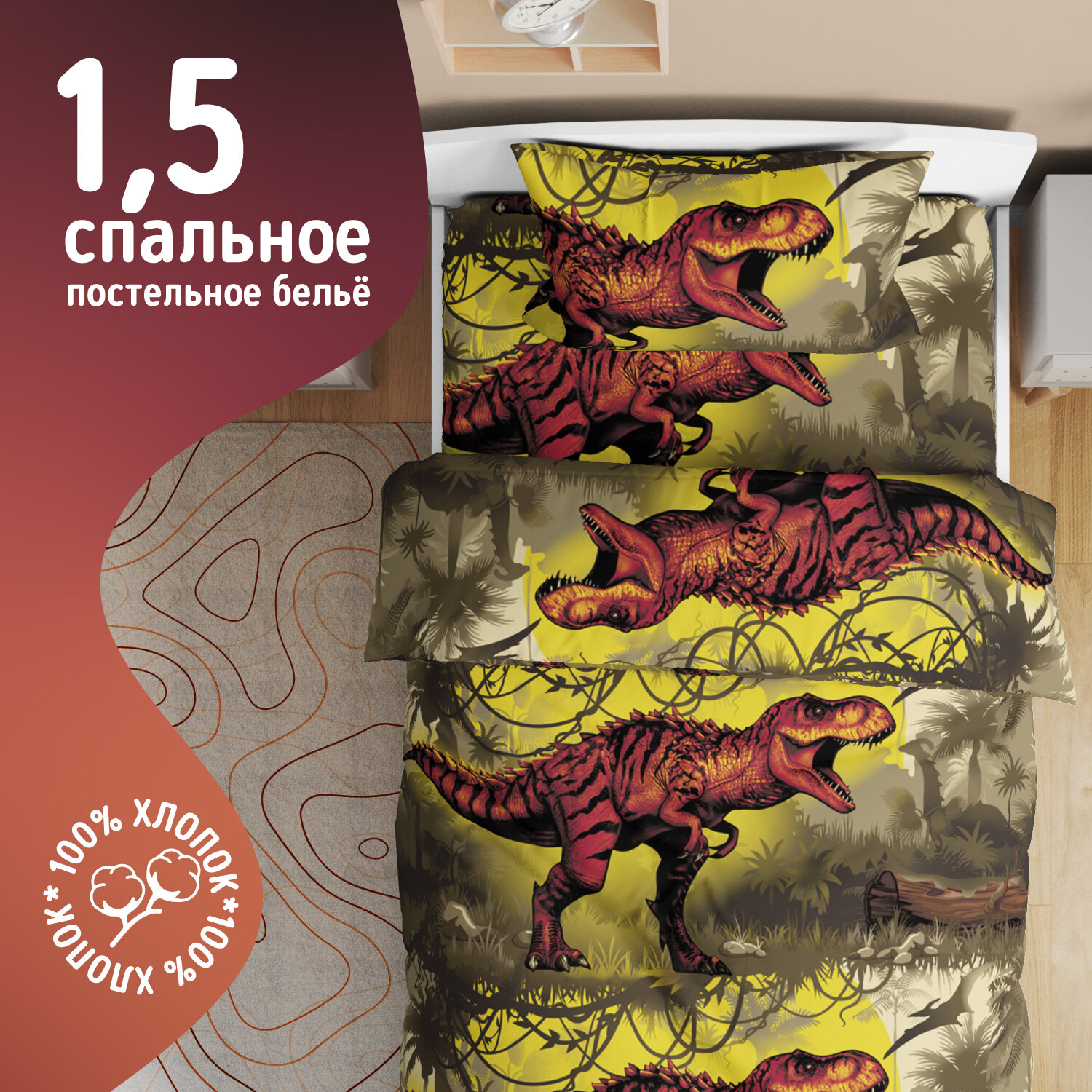 Детское постельное белье Тирекс, перкаль, 1.5 спальное