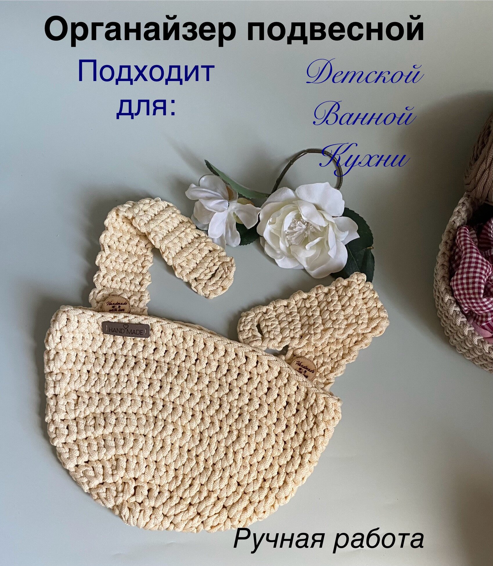 Органайзер подвесной, на детскую кроватку, на кухню, в ванну, светлый бежевый