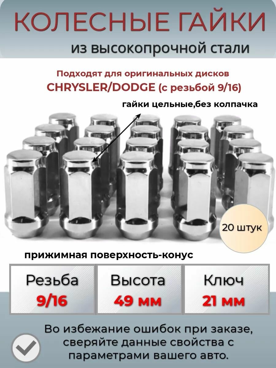 Колесные гайки резьба 9/16