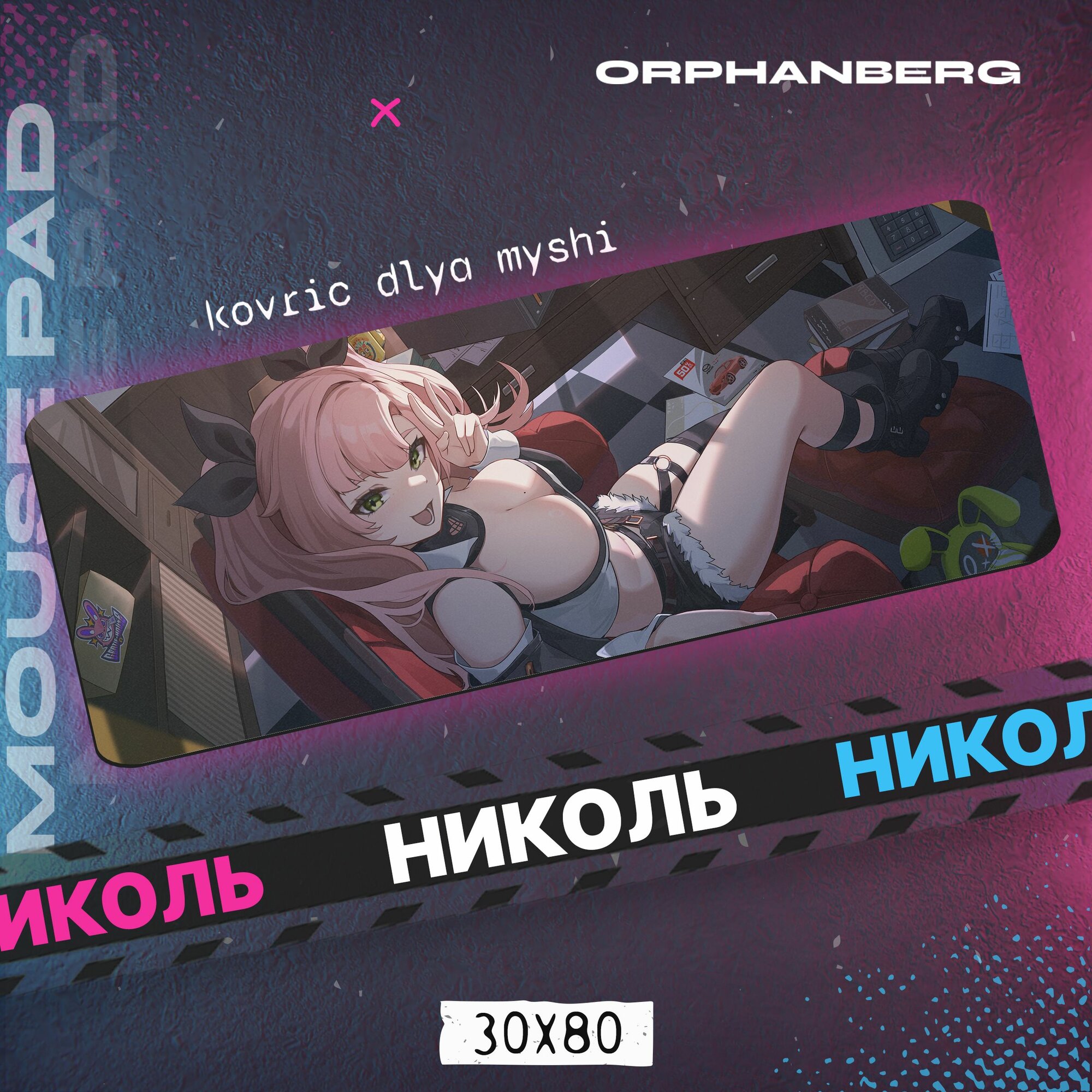 Коврик для мыши большой Zenless Zone Zero Николь