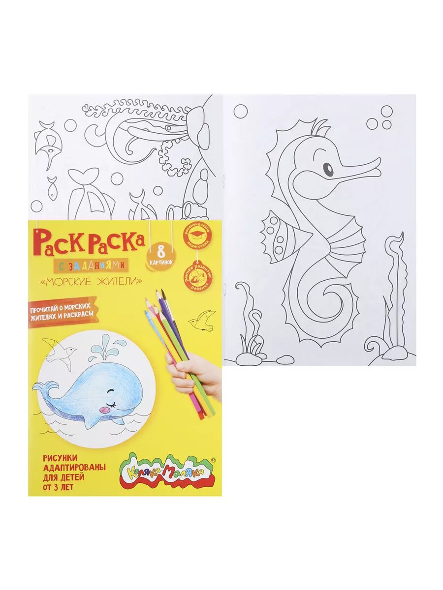 Раскраска для малышей