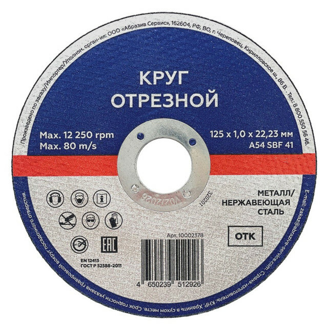 Круг отрезной, 125х1х22.23 мм, по металлу/нержавеющей стали, 1 шт