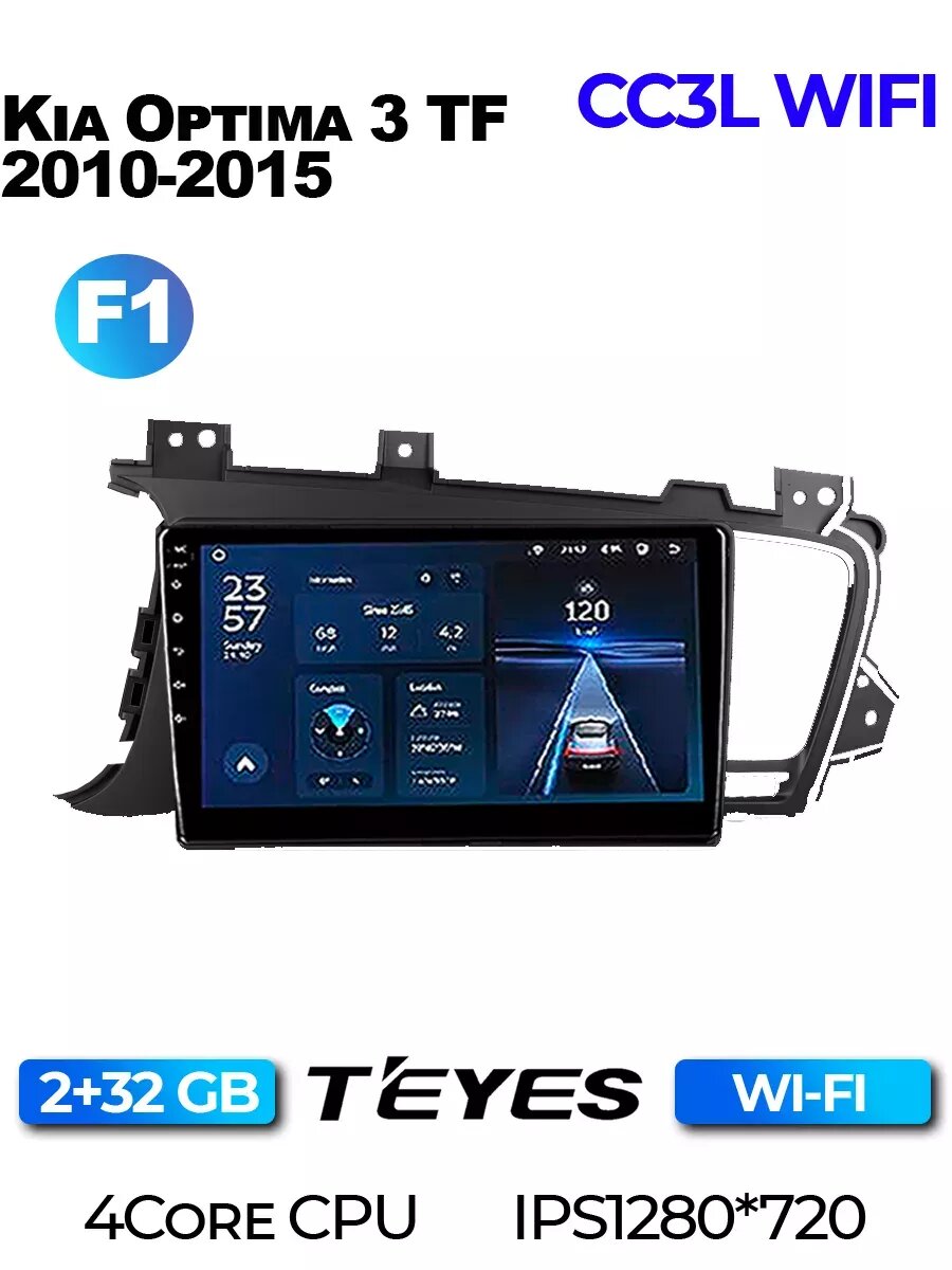 Андроид магнитола Teyes CC3L WIFI Kia Optima 3 TF 2+32 Bluetooth, FM/AM, GPS, Сенсорная