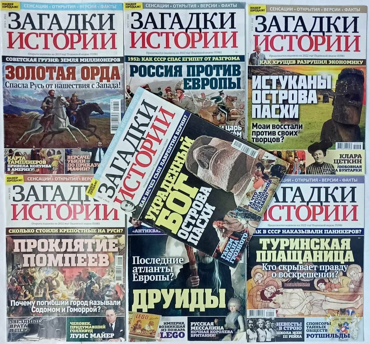 Журнал "Загадки истории" 2021. №44, 2022. №4,14,16,17,24,39 (Комплект из 7 журналов)