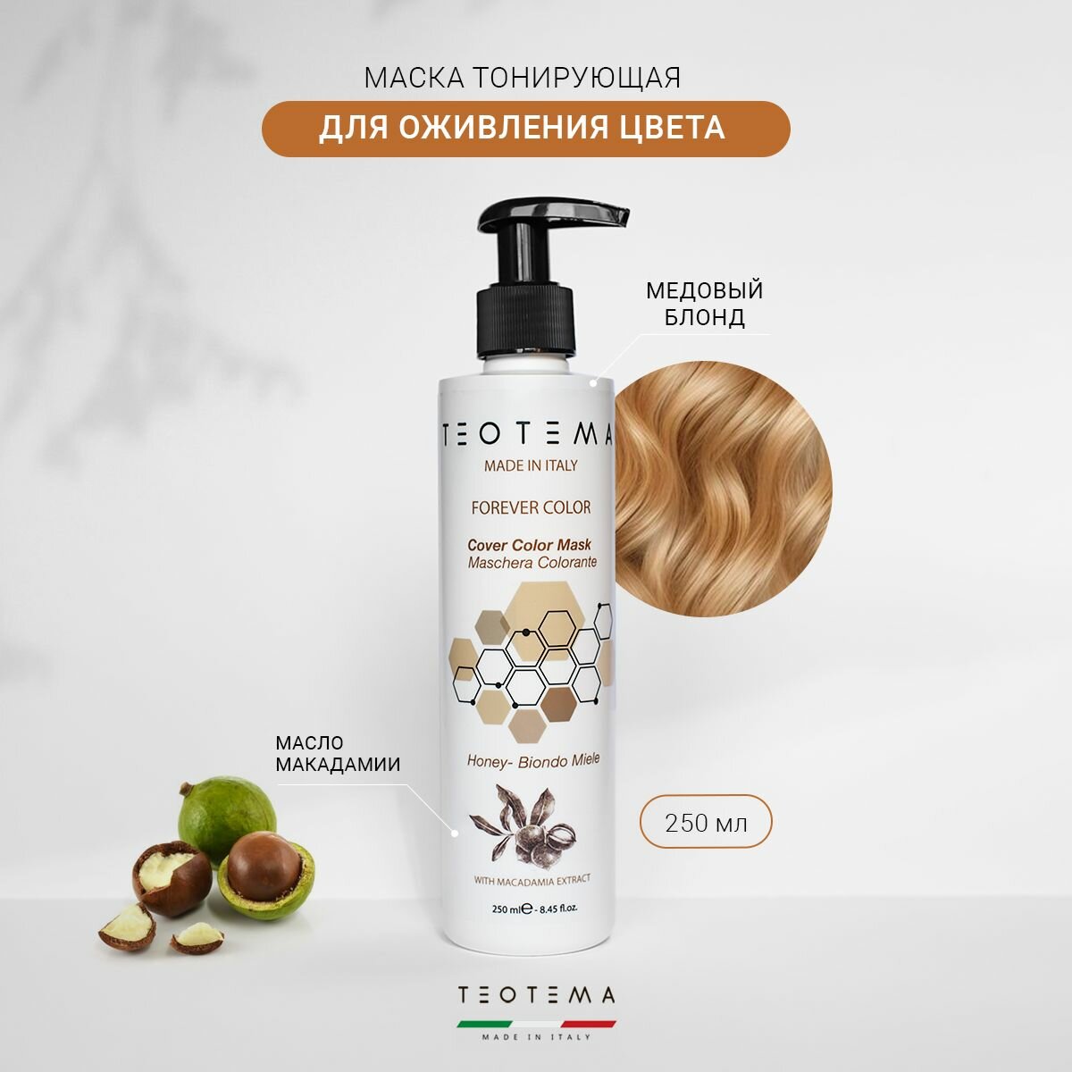Маска для окрашенных волос профессиональная Teotema оживление цвета, медовый блонд, 250 мл