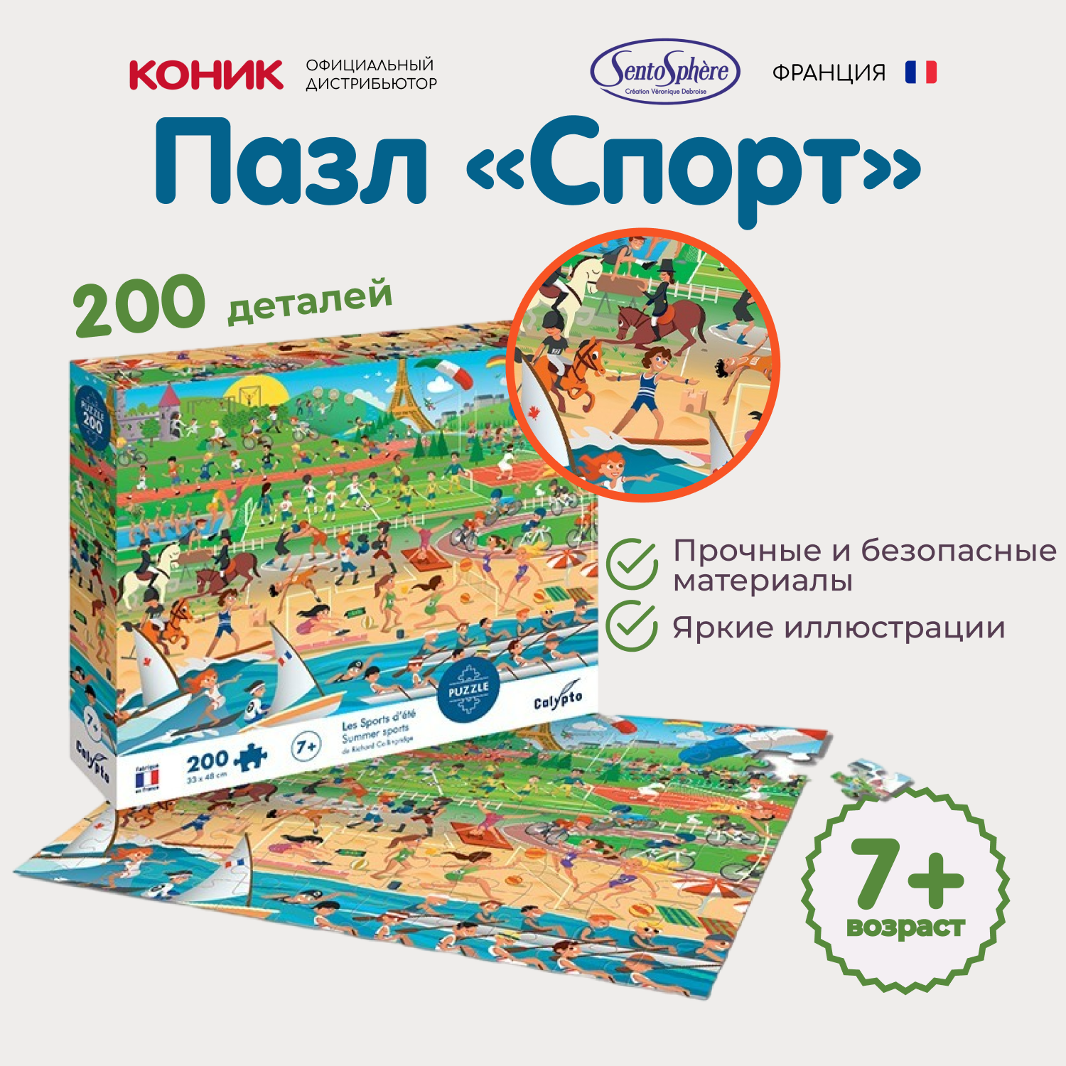 Пазл Sentosphere Спорт, 200 деталей, 7400