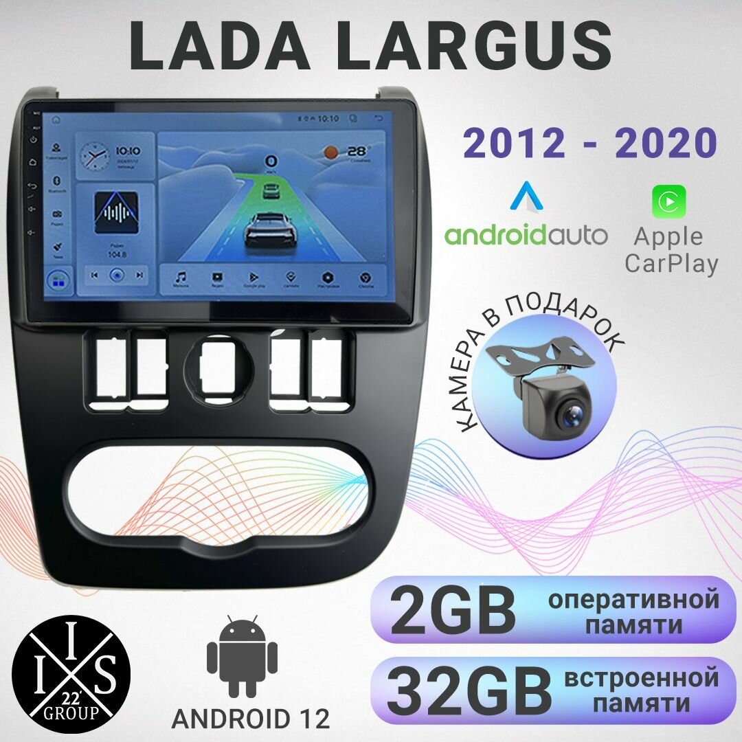 Магнитола Lada Largus (2012 - 2020) 9 дюймов, разрешение экрана 1280*720, Android 12, 2/32ГБ, чип-усилитель YD7389. Лада Ларгус. + Переходная рамка
