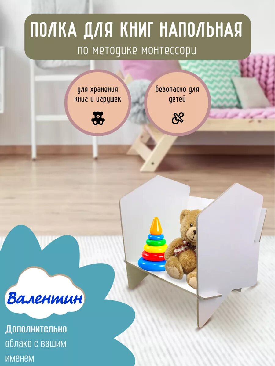Полка напольная для книг в детскую монтессори