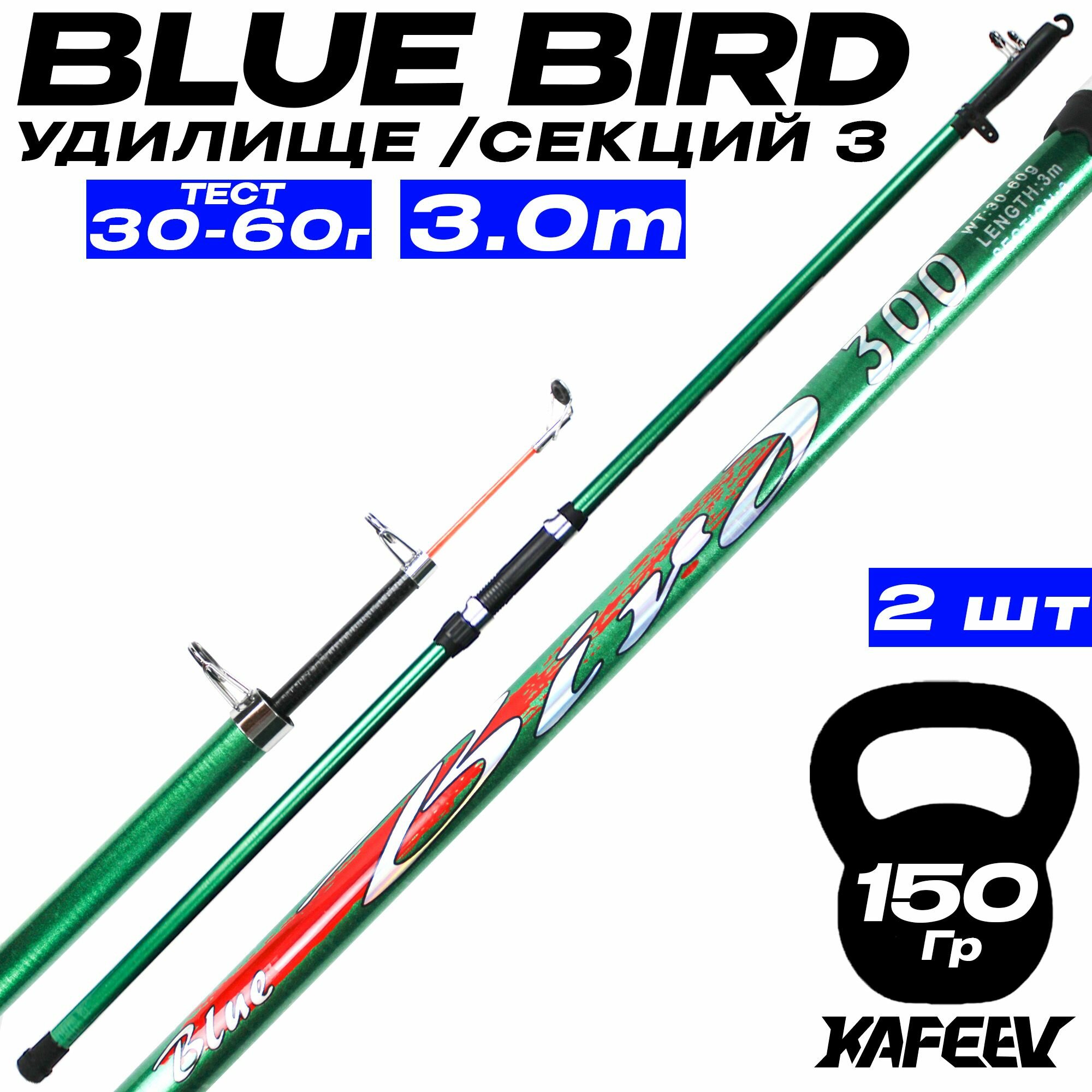 Удилище телескопическое Blue Bird 3 м, тест 30-60 г (2 шт.)
