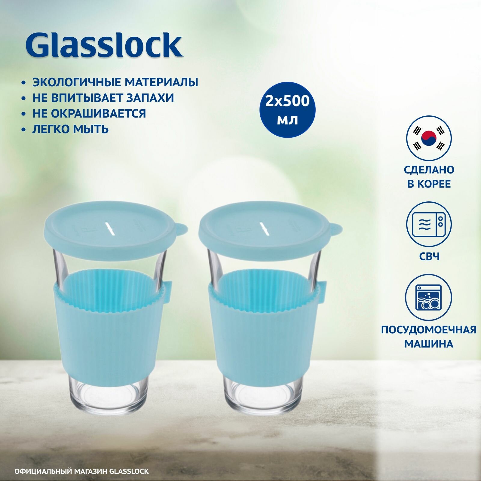 Набор стеклянных стаканов Glasslock GL-1033-2 (500ml х 2, голубой силикон)