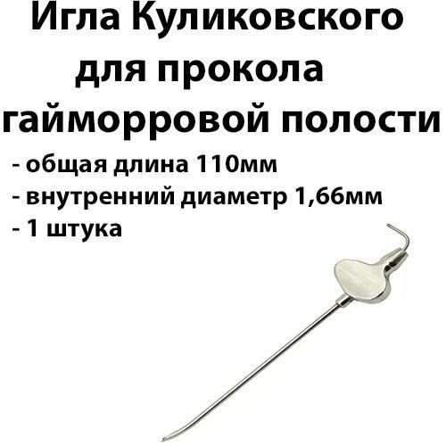 Игла Куликовского для прокола гайморровой полости