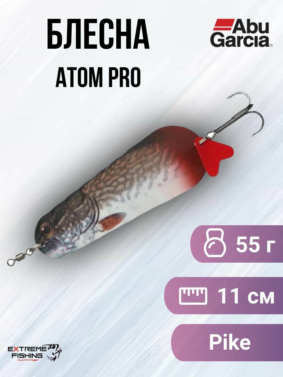 Блесна колеблющаяся Abu Garcia Atom Pro 55г Pike