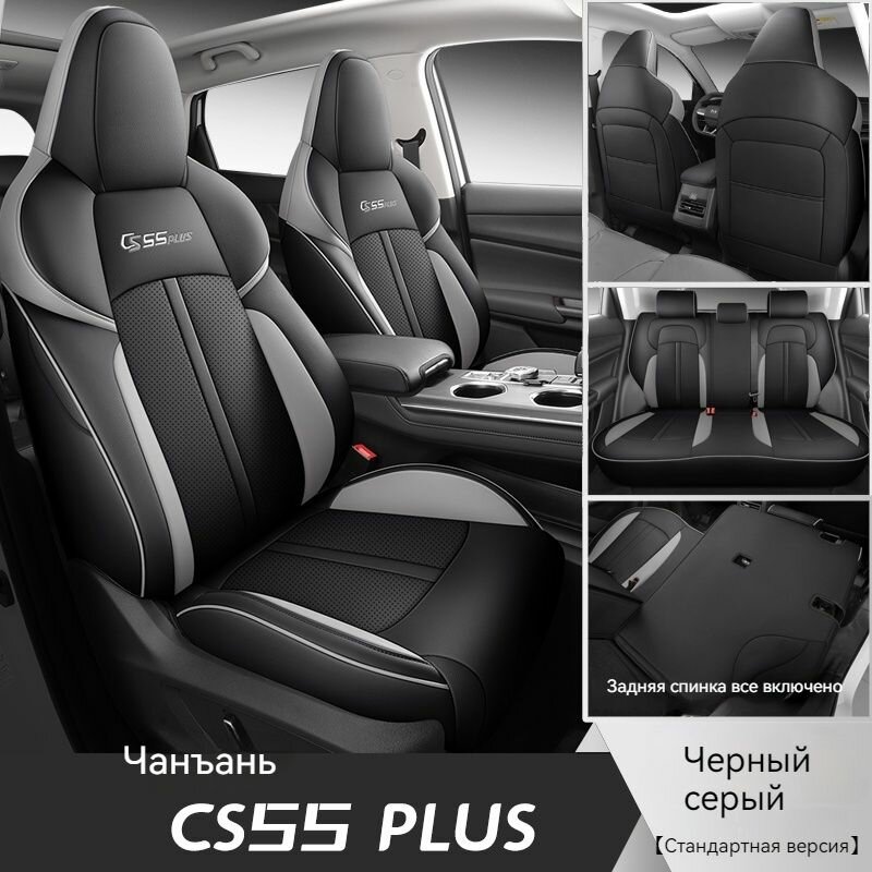 Чехол для автокресла Changan cs55 plus 2022 модели 2023 модели второго поколения