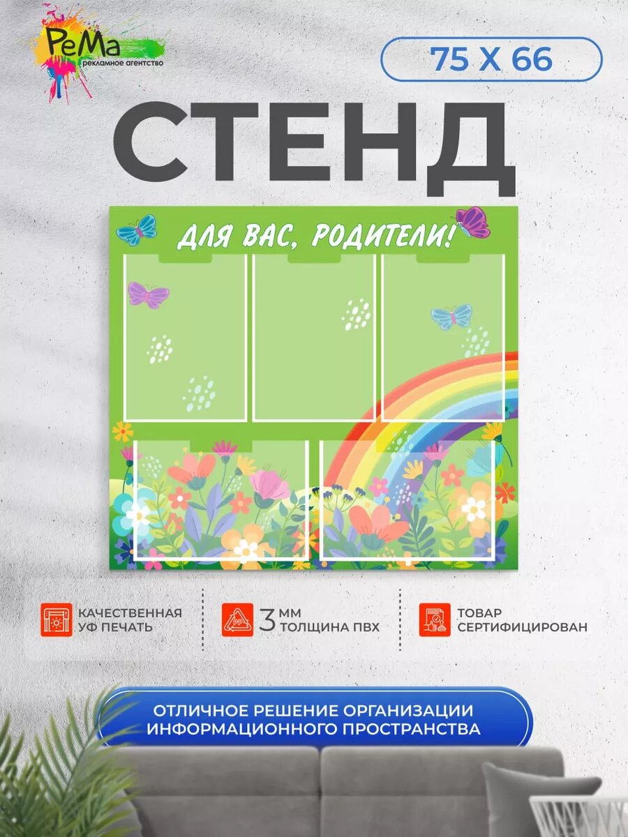 Стенд для детского сада