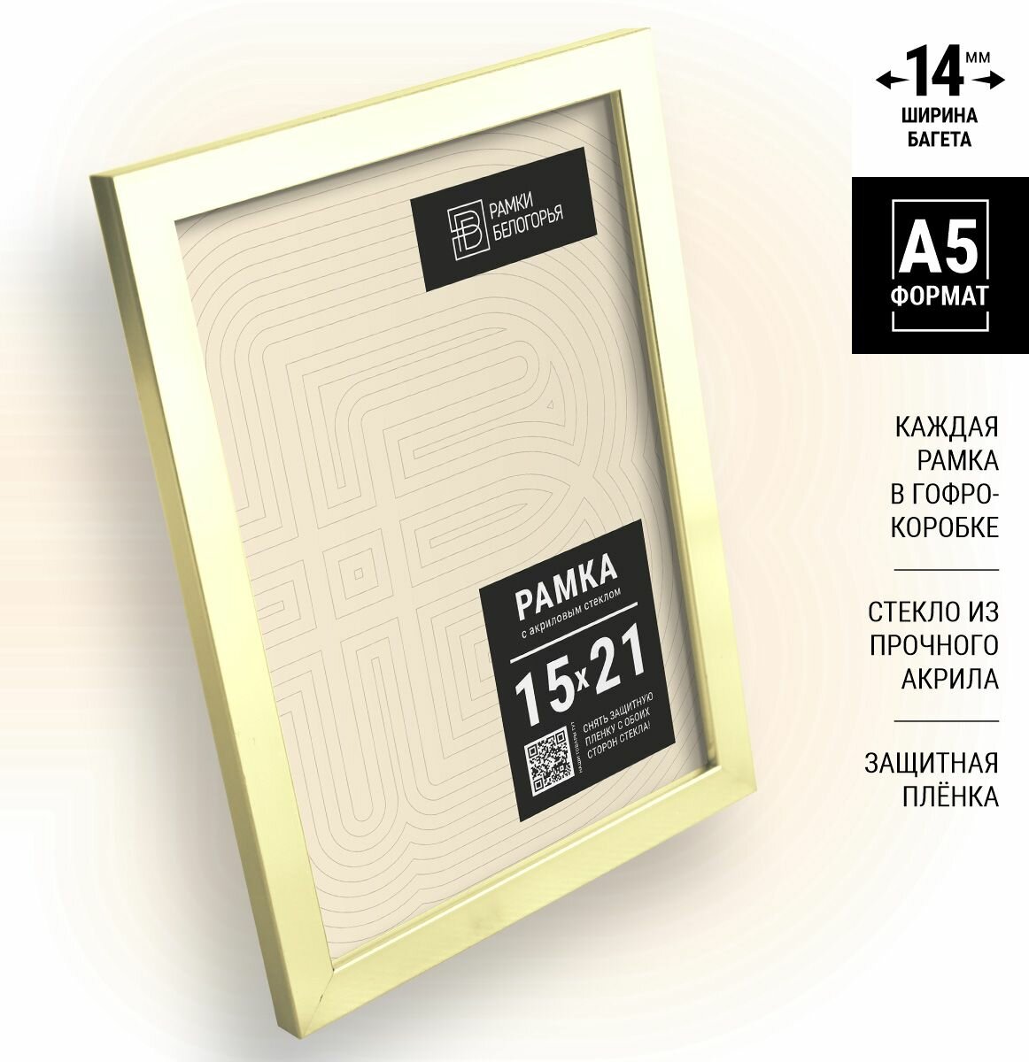 Фоторамка 15х21 золотистая 1403 + коробка В подарок (гарантия целости!), маленькая а6 настенная пластиковая для фото, Рамки Белогорья, 1 шт.