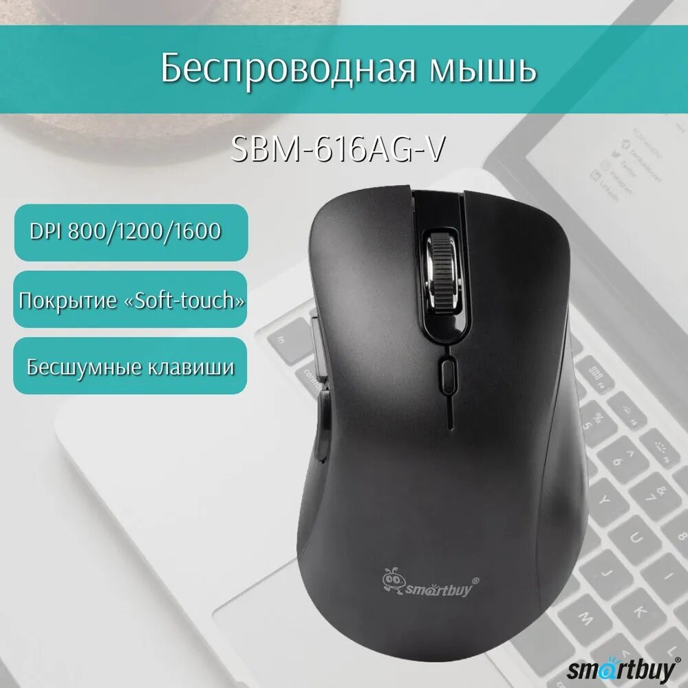 Компьютерная мышь беспроводная беззвучная SmartBuy 616AG (SBM-616AGK), черная