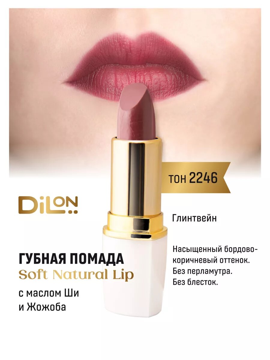 Помада Dilon Soft Natural Lip, кремовая, увлажнение и питание, красный