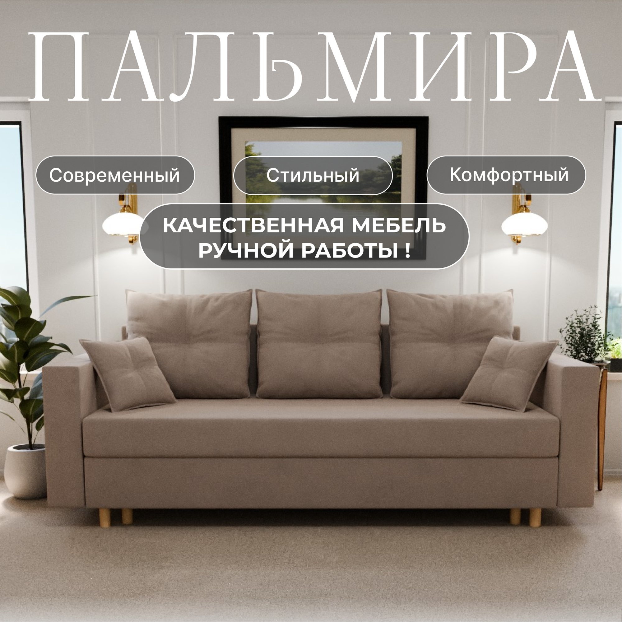 Прямой раскладной, "Пальмира" диван кровать, размеры 220х80х100, ППУ, Велютта люкс 07