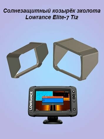 Солнцезащитный козырёк эхолота Lowrance Elite-7 Ti2