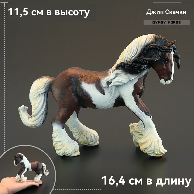Детские игрушки-симуляторы животных, модели животных Модель лошади, мини-имитация лошади-ROMIKY
