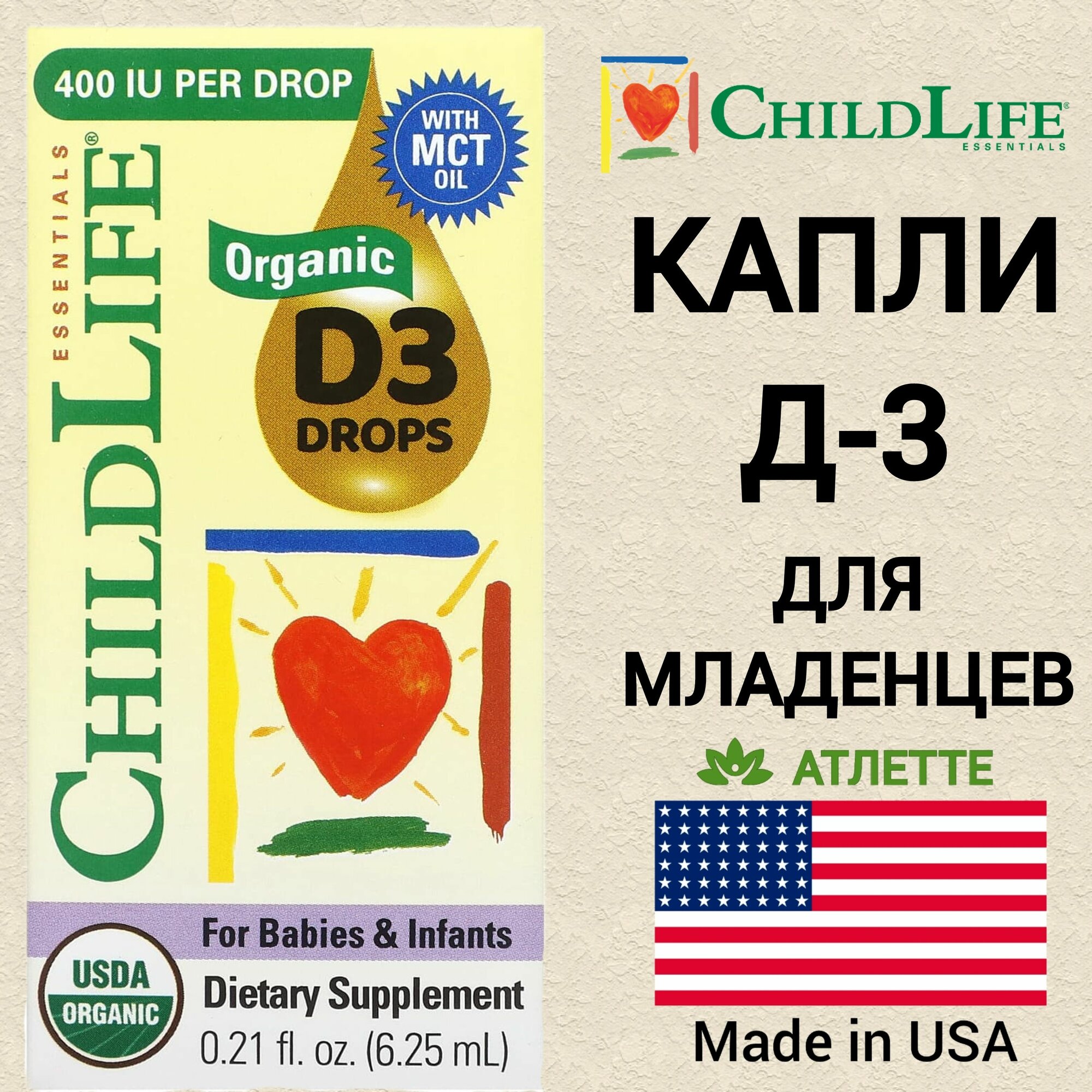 Детский органический витамин Д3 капли из США ChildLife Organic Vitamin D3 liquid 6,25 мл. подходит для младенцев