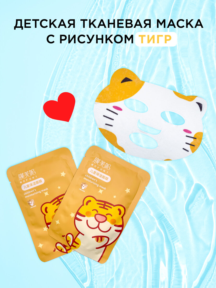 Маска для лица тканевая с животными детская Animals MOFUNI, набор масок для лица детский подарочный 8 штук