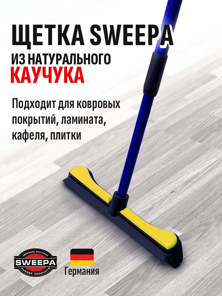 Щетка SWEEPA "Комфорт", натуральный каучук/пластик, цвет желтый
