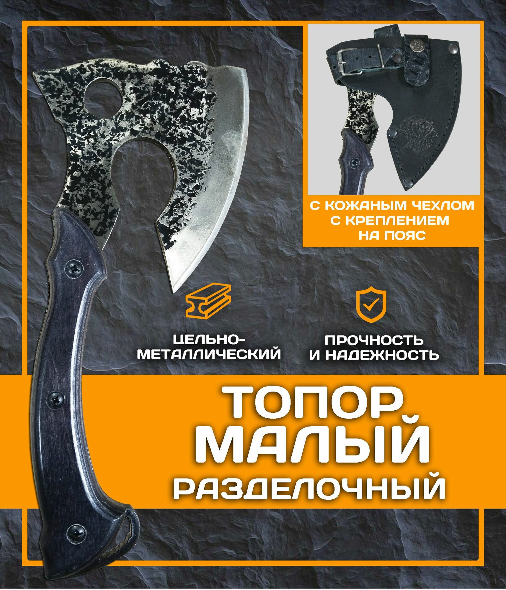 Топор малый разделочный кованный с тактическим чехлом